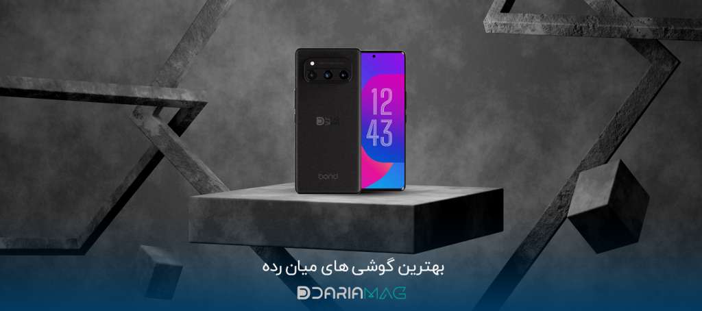 بررسی و مقایسه بهترین گوشی های میان رده 2023 مجله داریا